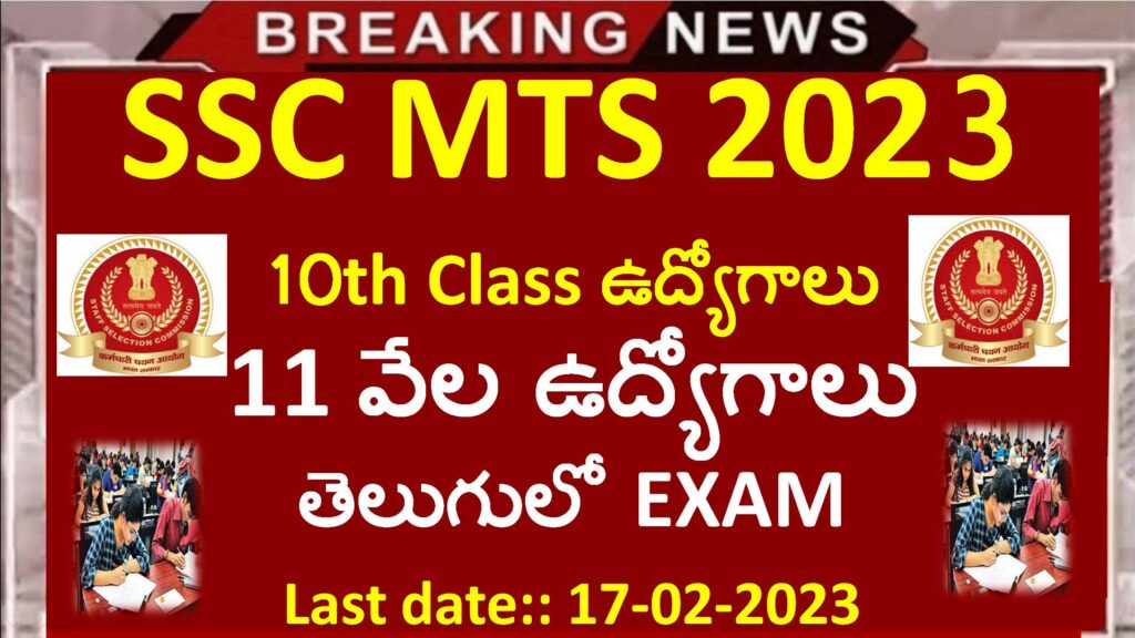 SSC MTS 2023 Notification Released - Sathish Edu Tech